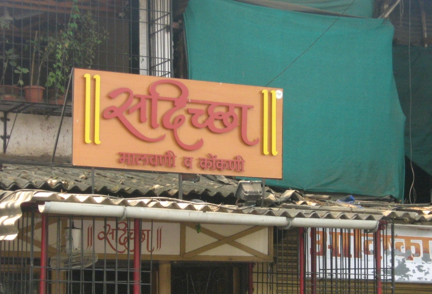 Sadichha, Mumbai | cityseeker