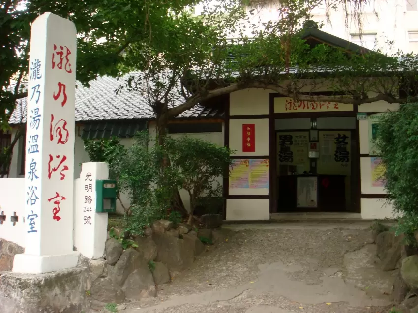 Long Nai Tang Hotsprings, Taipei | cityseeker